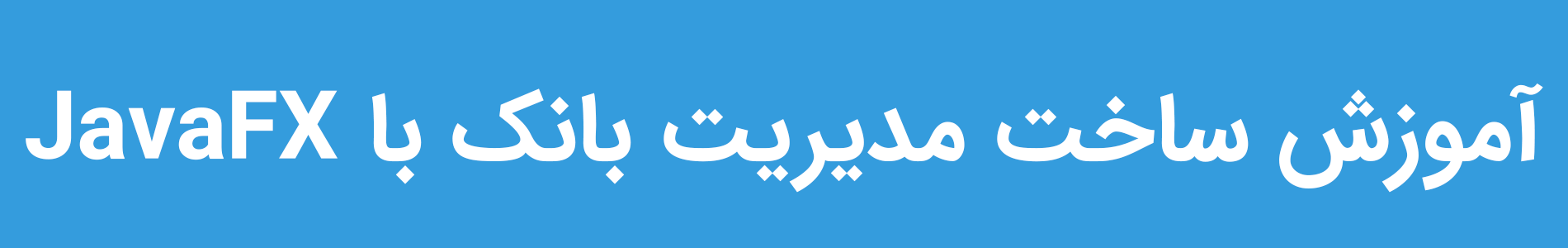 آموزش رایگان Spring Boot در زبان برنامه نویسی جاوا