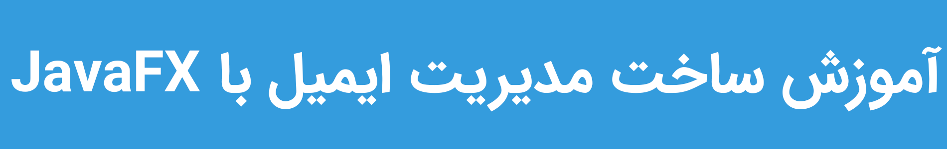 آموزش رایگان Spring Boot در زبان برنامه نویسی جاوا